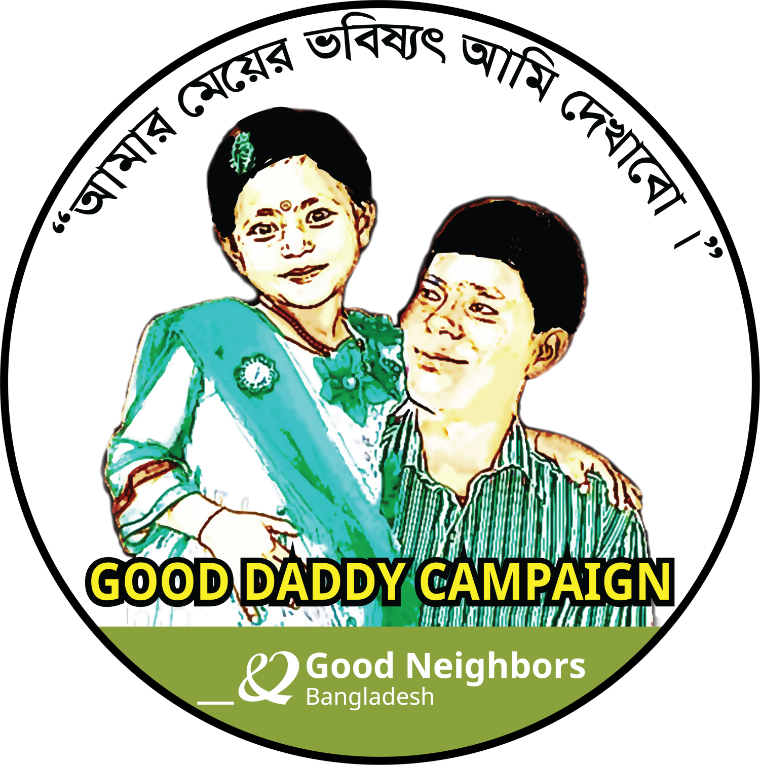 Good Daddy Campaign - Good Neighbors Bangladesh